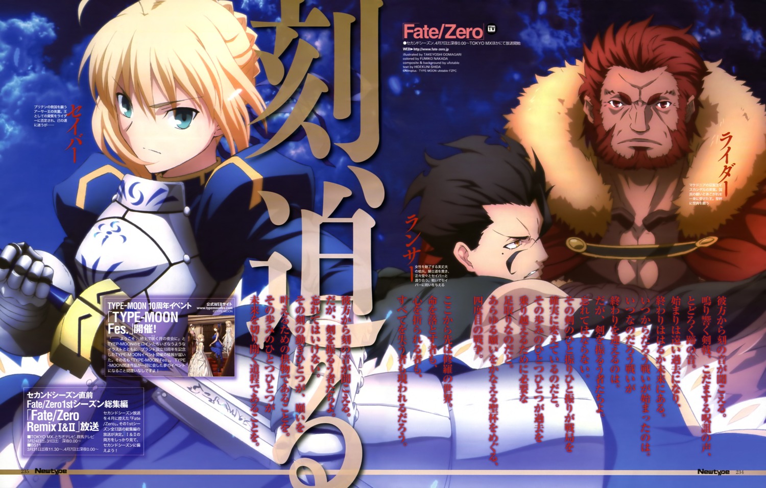 omagari takekatsu fate/stay night fate/zero lancer (fate/zero) rider (fate/zero) saber armor ...